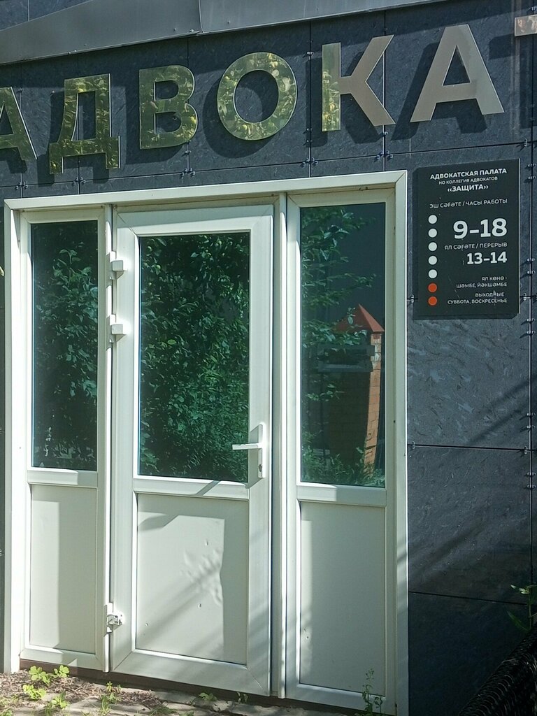 Hukuk büroları Башкирская республиканская коллегия адвокатов по городу Октябрьский, Oktiabrski, foto