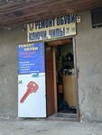 Мастерская по ремонту обуви и изготовлению ключей (Zheleznodorozhnikov Street No:11), ayakkabı tamiri  Krasnoyarsk'tan