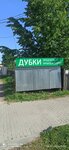 Дубки (Sovetskaya ulitsa No:18), kasap, şarküteri  Çuhloma'dan