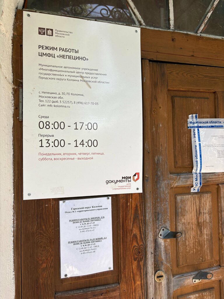 Belediyeler, devlet daireleri Nepecenskii territorialnii otdel Administracii kolomenskogo gorodskogo okruga, Moskova ve Moskovskaya oblastı, foto