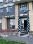 Boston (ulitsa Lipovy Park No:11), güzellik salonu  Moskova'dan