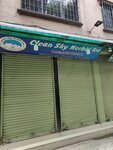 Clean Sky Herbal Tea (Ashok Galli No:37, Ward 26), çayevi  Katmandu'dan