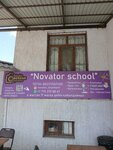Novator (Shymkent, Arǵynbekov kóshesі), çocuk gelişim merkezleri  Çimkent'ten (Şımkent'ten)