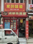 Cheng Dou Sauce Noodles (Jyatha Marg No:290, Ward 27), kafe  Katmandu'dan