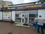 Пункт приема батареек (ulitsa Levitana No:22/4), geri dönüşüm maddeleri  Ufa'dan