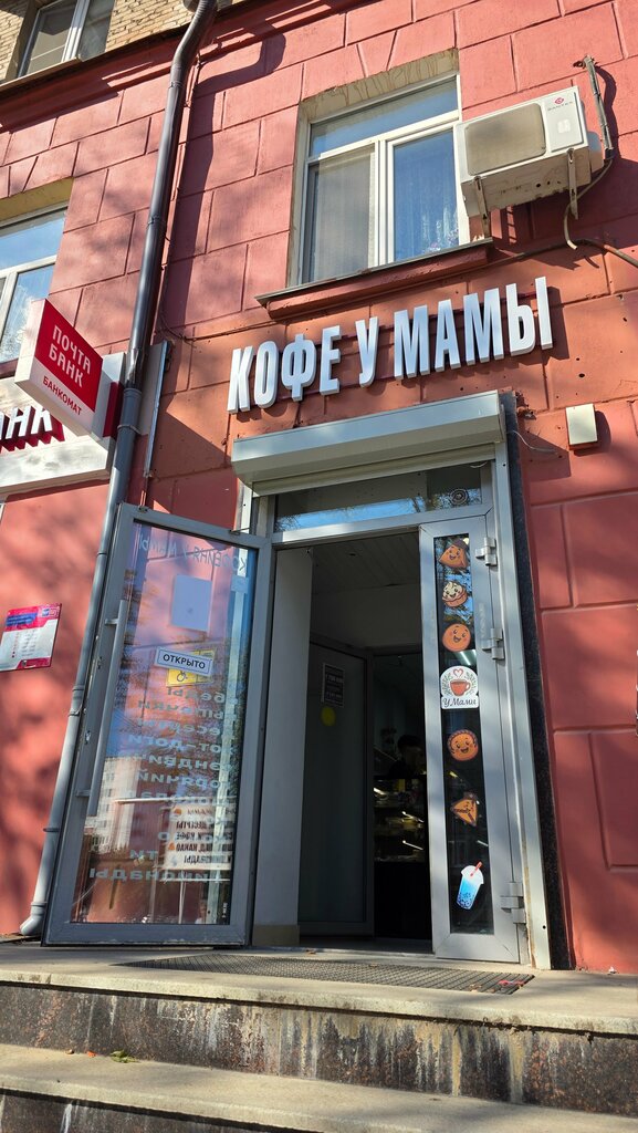Kahve dükkanları Кофейня у мамы, Ufa, foto