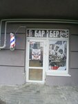 Барбер (Flotskaya Street No:9), berberler  Kaliningrad'dan