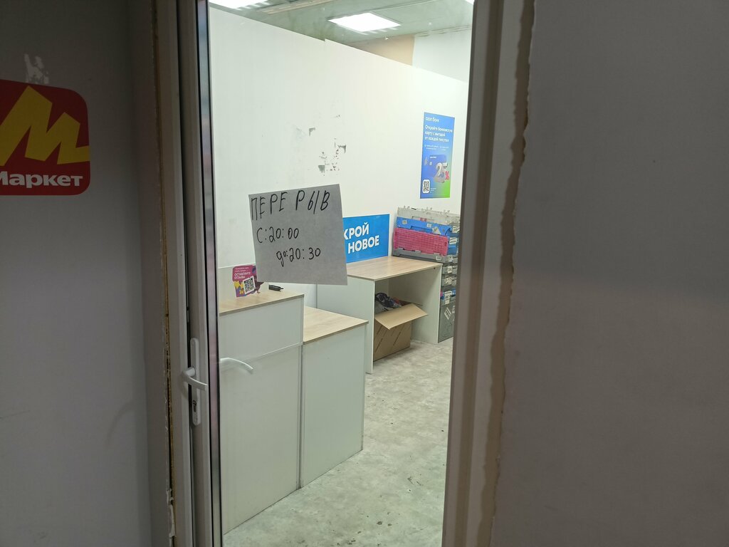 Teslimat noktası Ozon, Moskova, foto