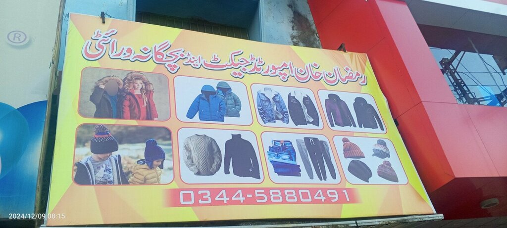Giyim mağazası Ramzan Khan Imported jackets Shop, Rawalpindi, foto