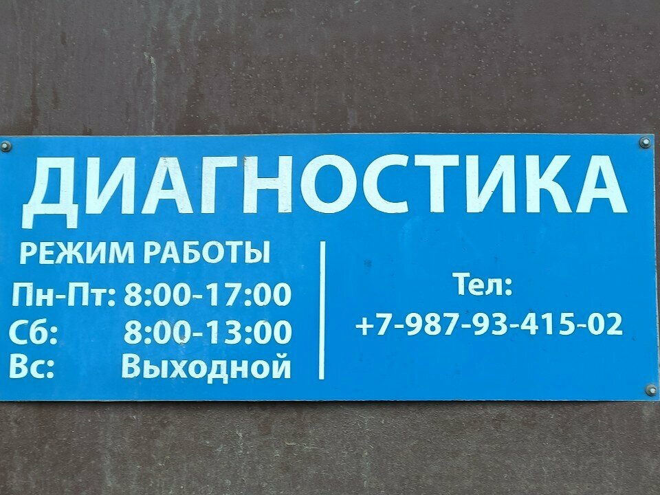 Tanı merkezleri Диагностика, Tolyatti (Togliatti), foto