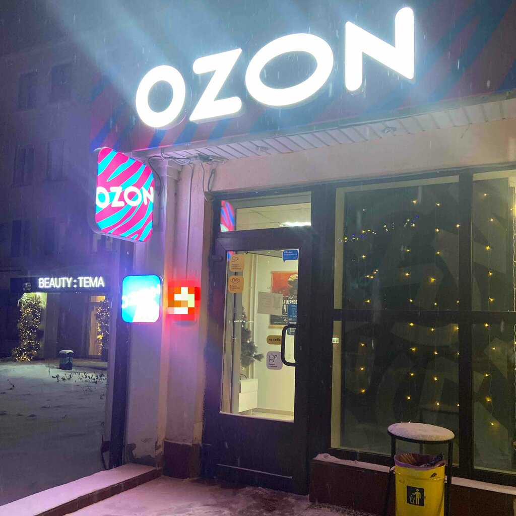 Teslimat noktası Ozon, Novomoskovsk, foto