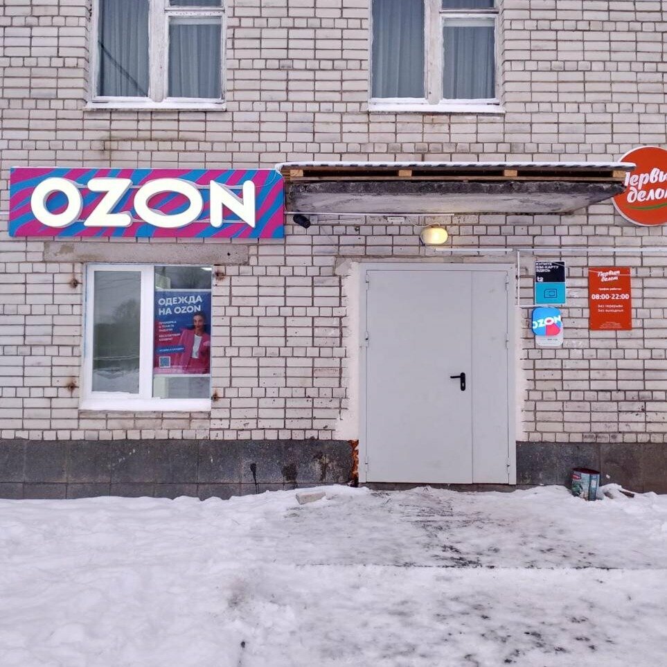 Teslimat noktası Ozon, Karelya, foto
