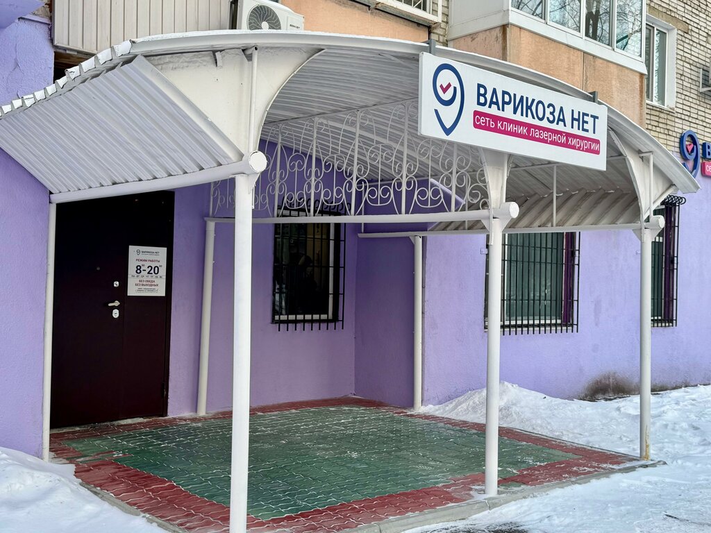 Tıp merkezleri ve klinikler Varikoza net, Habarovsk, foto