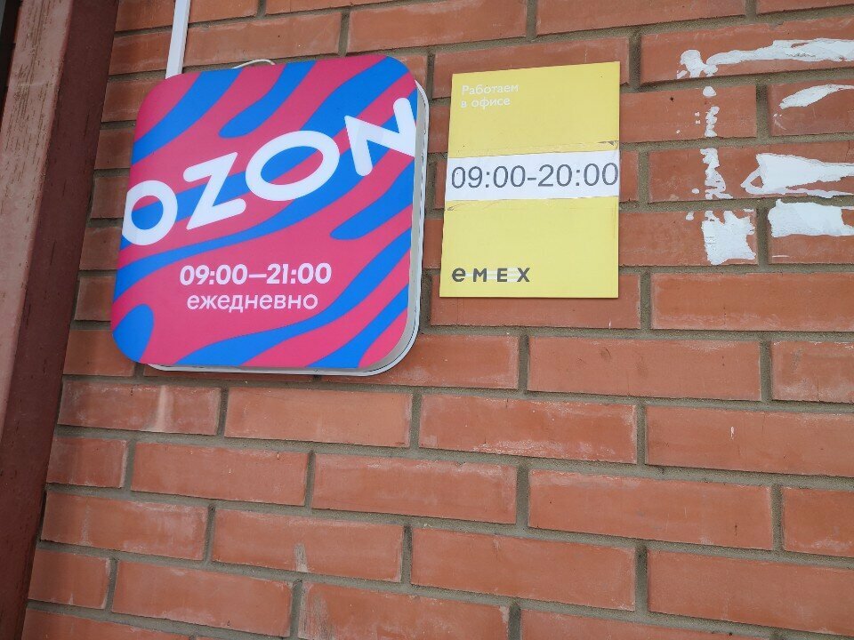 Teslimat noktası Emex.ru, Irkutsk, foto