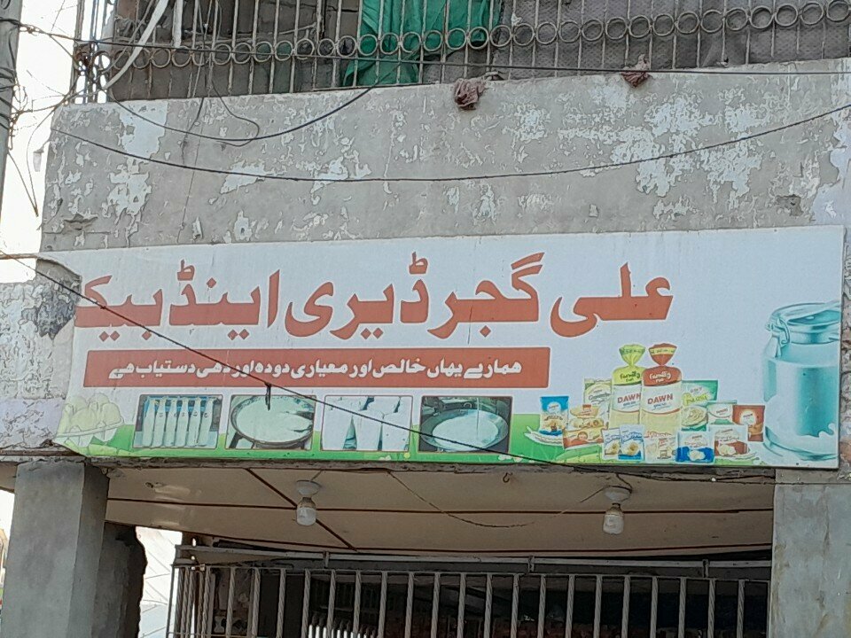 Süt ürünleri satış mağazaları Ali gujjar dairy, Karaçi, foto