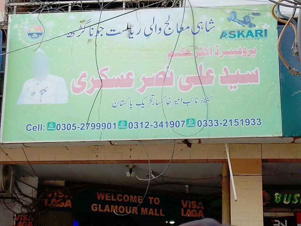 Tıp merkezleri ve klinikler Saeed Ali nisar askri, Karaçi, foto