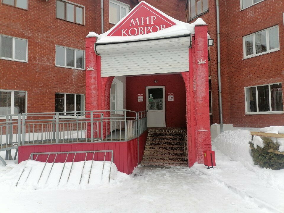Halı mağazaları Мир ковров, Neftekamsk, foto