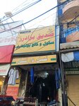 Saddique Brothers School and College Uniform Shop (Gorden College Road No:B354/1, Naya Mohalla), üniforma üreticileri  Rawalpindi'den