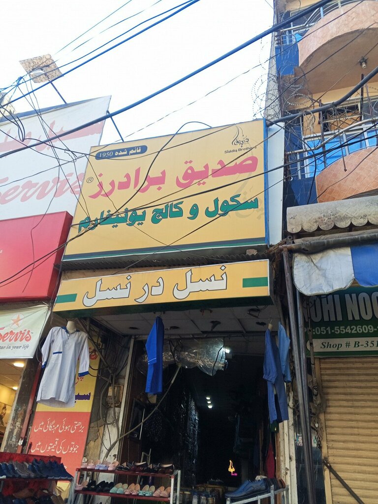 Üniforma üreticileri Saddique Brothers School and College Uniform Shop, Rawalpindi, foto