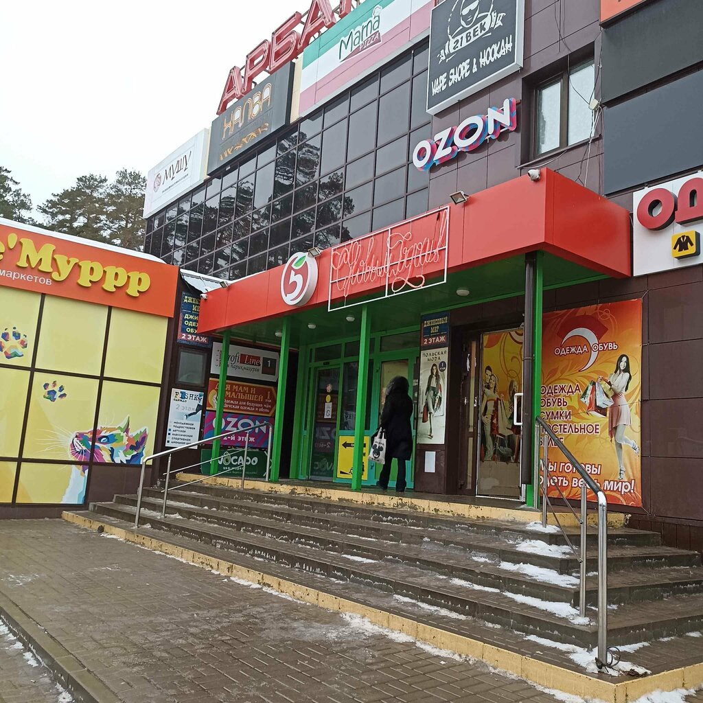 Teslimat noktası Ozon, Dmitrovgrad, foto