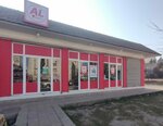 Al Market (Şota Rustaveli küçəsi No:275B, Ganja), süpermarket  Gence'den