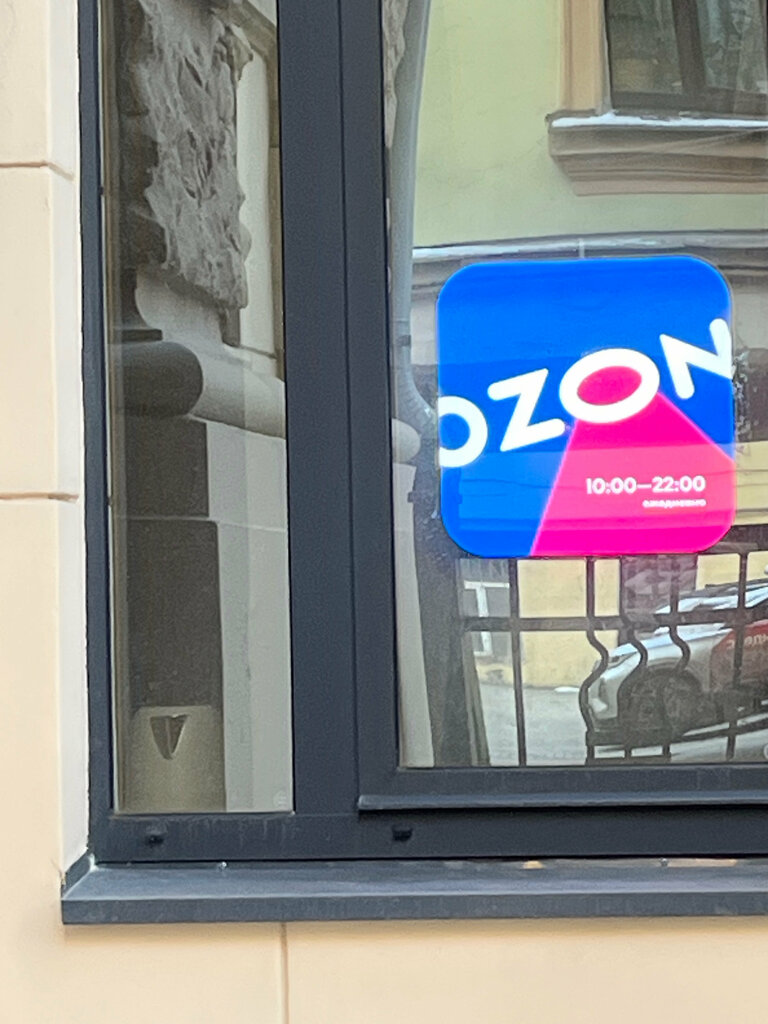 Teslimat noktası Ozon, Saint‑Petersburg, foto