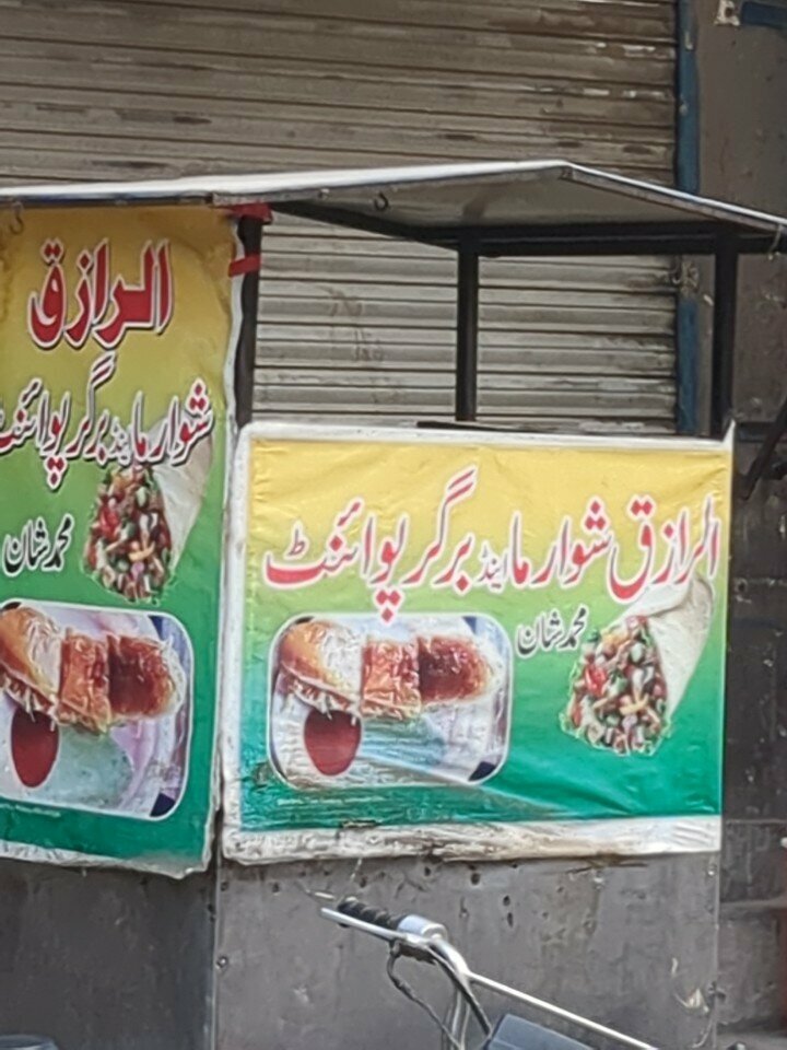Kafe Al raiz shawarma and Burger point, Lahor, foto
