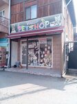 Vakıf Petshop (Bursa, Yıldırım, Vakıf Köyü Yolu Cad., 50C), petshop  Bursa'dan