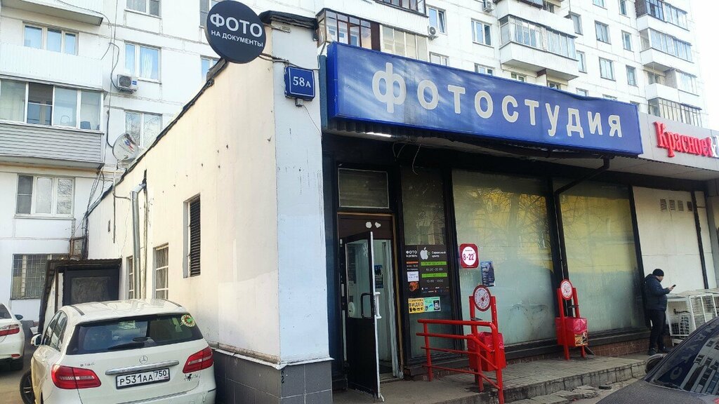 Kuaförler Студия 98, Moskova, foto