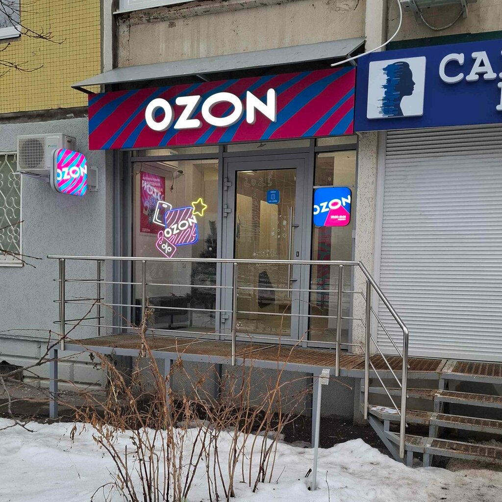 Teslimat noktası Ozon, Samara, foto