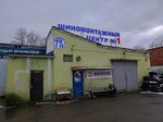 Шиномонтажный центр № 1 (Karla Libkniehta Street No:77А), oto lastik tamiri  Minsk'ten