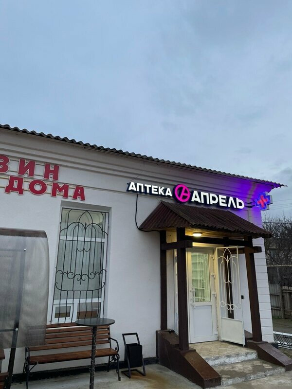 Eczaneler April, Kırım Cumhuriyeti, foto