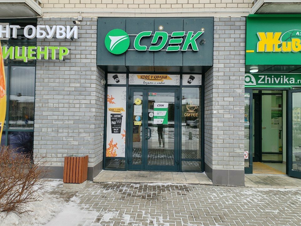 Teslimat noktası CDEK, Yekaterinburg, foto
