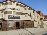 Сантехника (Gazpromnaya ulitsa No:3), banyo ve klozet mağazaları  Makhachkala'dan
