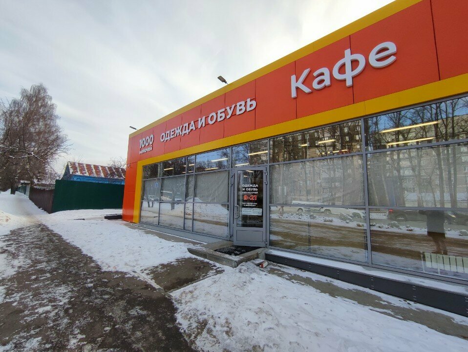 Giyim mağazası 1000 Мелочей, Ulyanovsk, foto