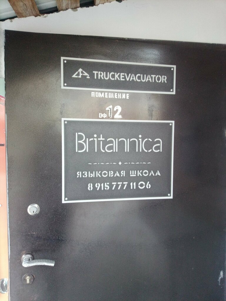 Yönetim ofisi TruckEvacuator, Vladimir, foto