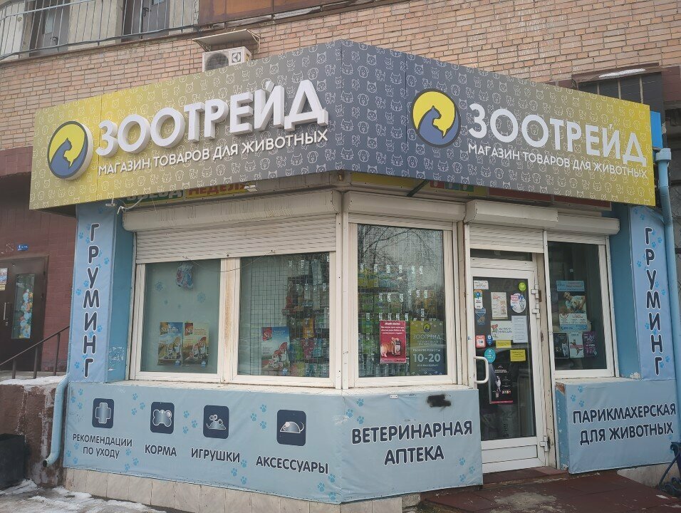 Petshop Зоотрейд, Tiumen, foto