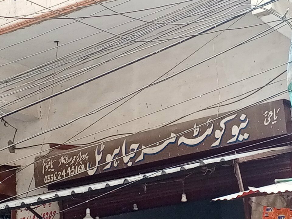 Restoran New qoetta marhaba hotel, Karaçi, foto