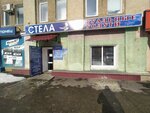 Стела (Stroitelnaya Street No:1), cenaze hizmetleri  Saransk'tan