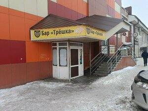 Трешка (Kommunisticheskiy prospekt No:1, Gorno-Altaysk), bar  Gorno‑Altaysk'tan