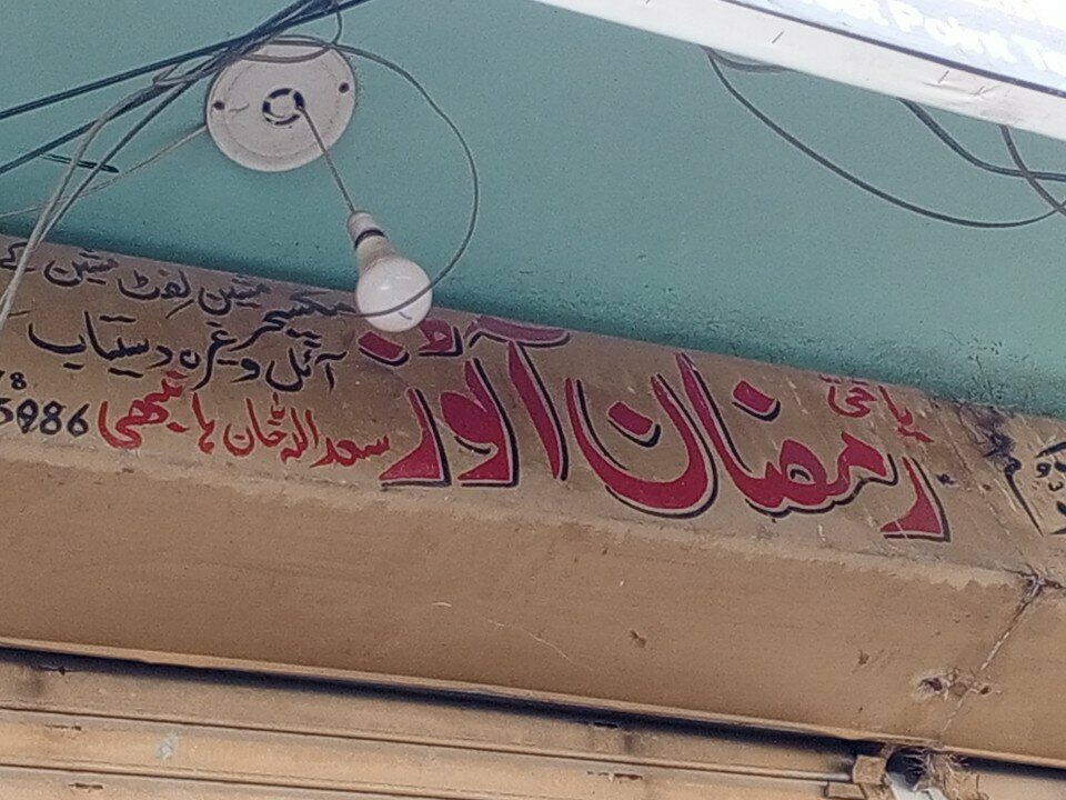 Motosiklet tamiri Ramzan autos, Karaçi, foto