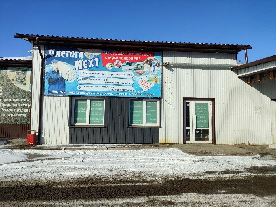 Halı yıkamacılar Next, Krasnoyarsk, foto