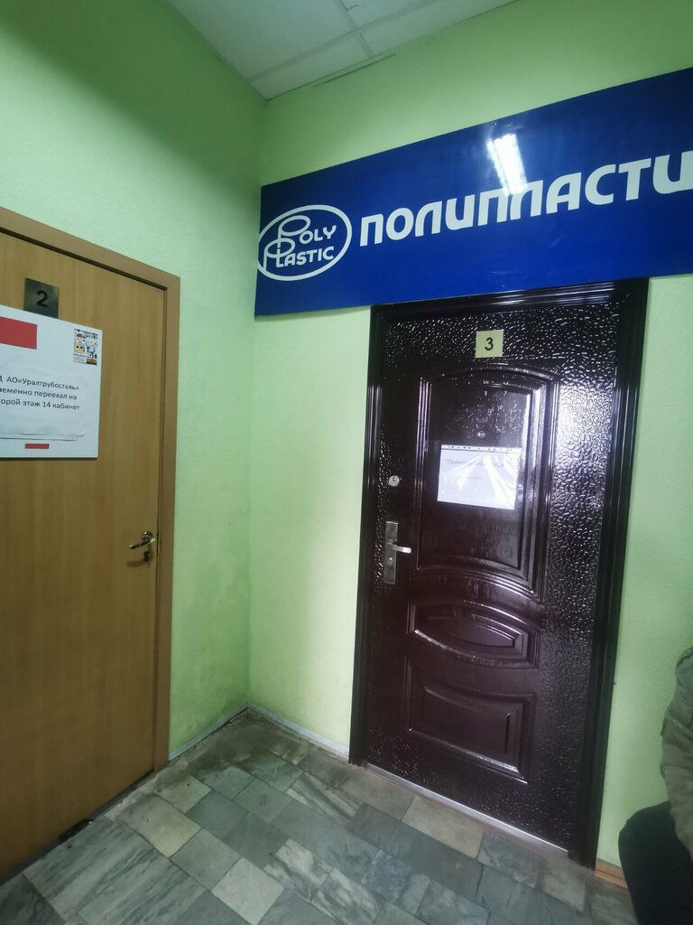 Boru tesisatı ve aksesuarları Polyplastic UralSib, Novokuznetsk, foto