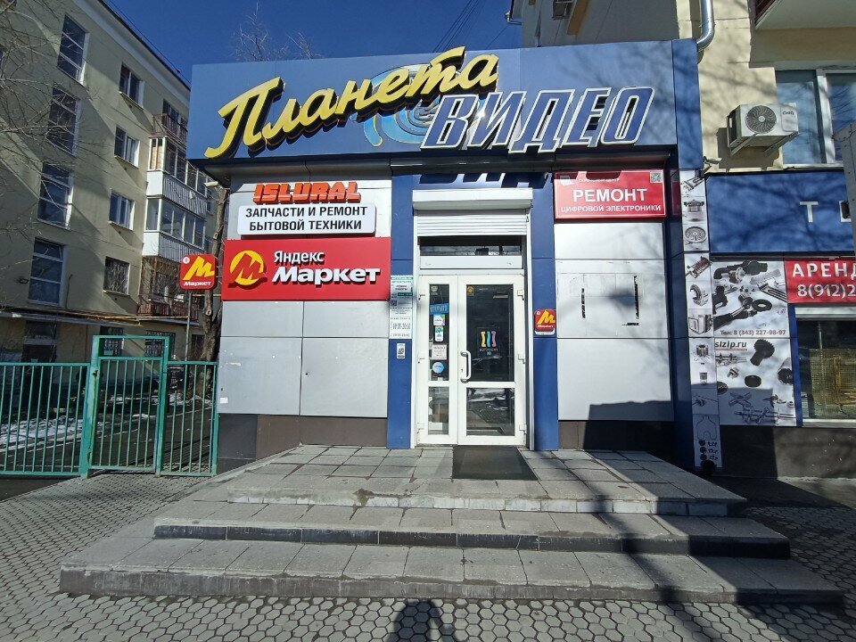 Teslimat noktası Авито, Yekaterinburg, foto