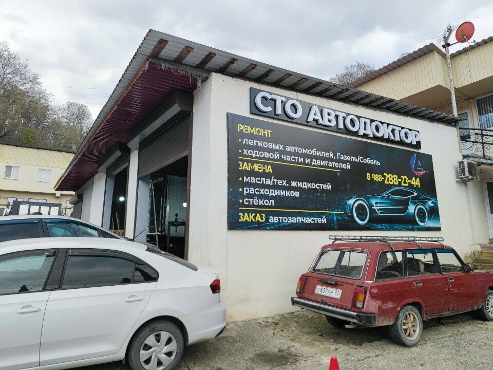 Otomobil servisi Автодоктор, Soçi, foto