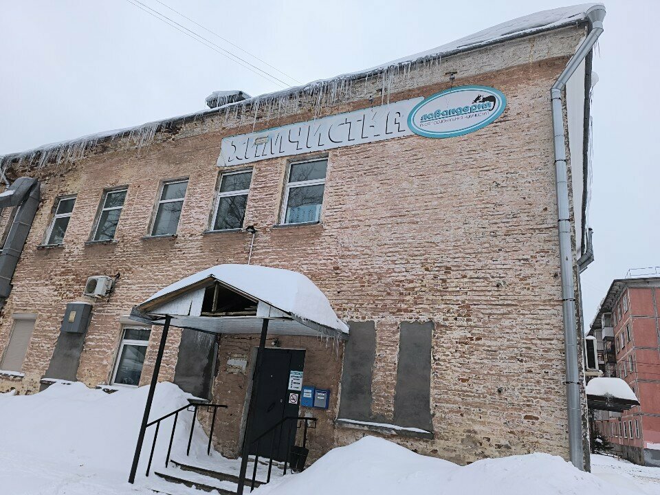 Kuru temizlemeciler Lavanderia, Arhangelsk, foto