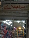 Paracha Foot Wear (No:16, Walled City of Lahore, Shah Alam), ayakkabı mağazaları  Lahor'dan