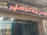 Fasil bad cloth (Province of Punjab, Rawalpindi, Dhok Chaudhrian, Pakki Gallee), mefruşat  Rawalpindi'den