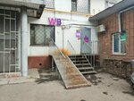 Wildberries (Plyuscheva Street No:18к2), teslimat noktası  Moskova'dan