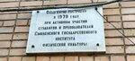 Общежитие построено в 1979 году при активном участии студентов и преподавателей Смоленского государственного института физической культуры (ulitsa Kirova No:38), anıt levhası, anıt taş  Smolensk'ten